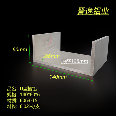 大槽铝140*60*6mm铝合金U型槽铝工业槽铝型材内径128mm单槽槽铝