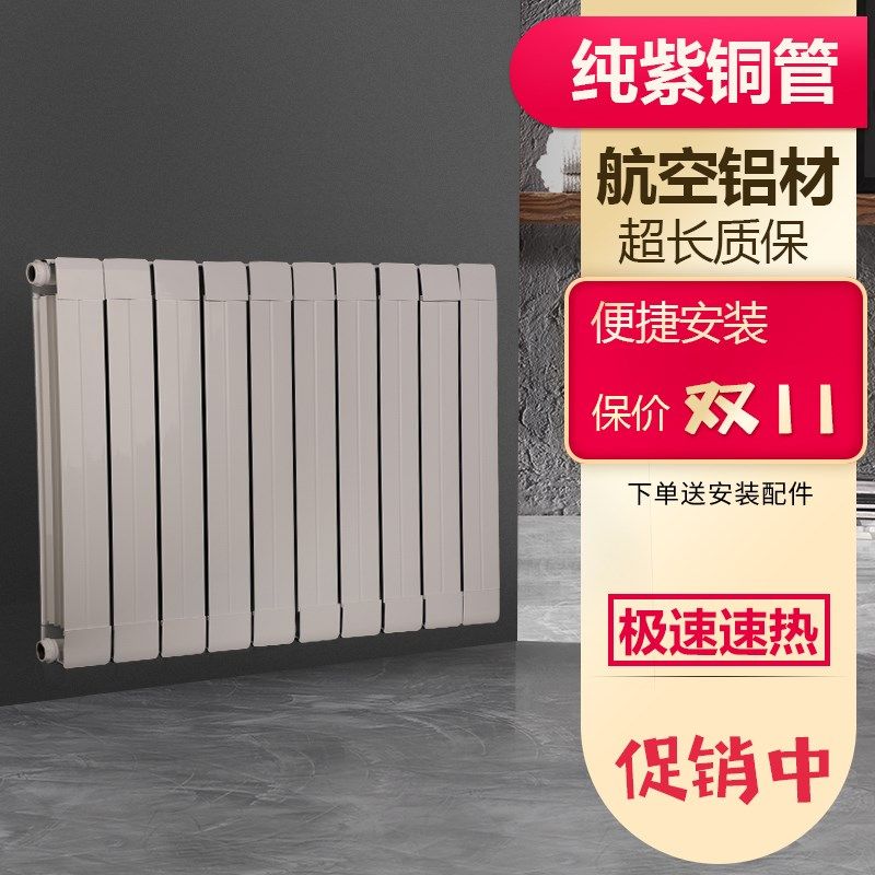 铜铝复合暖气片家用客厅卧室壁挂式散热器集中供暖空气能专用暖气