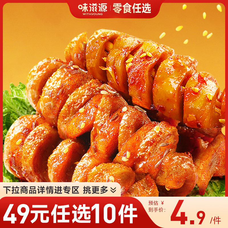 【49元任选10件】味滋源烤面筋120g卤味素食香辣袋装休闲零食小吃