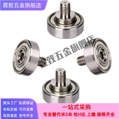 外螺纹型不锈钢带螺杆轴承滚轮轴螺丝滑轮导向轮NTBG NTSBG 9/13