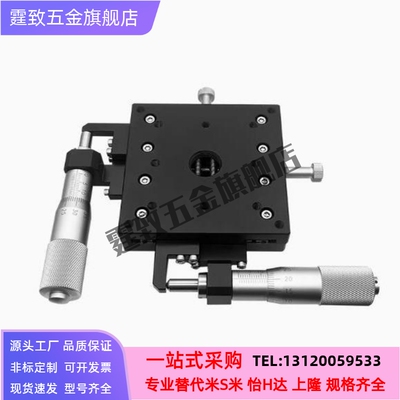 米思米XYSPG60 80XY轴精密位移台交叉导轨高精密手动平台手动滑台