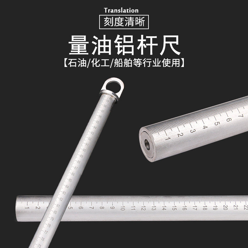 铝制量油尺杆石油化工专用纯铝油位尺油罐测深杆尺定做铝制量水尺