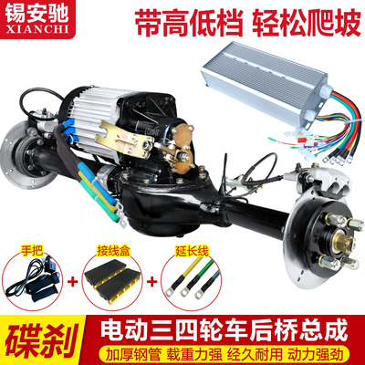 电动三轮车后桥总成改装一体通用四轮卡丁车代步汽车高速碟刹配件