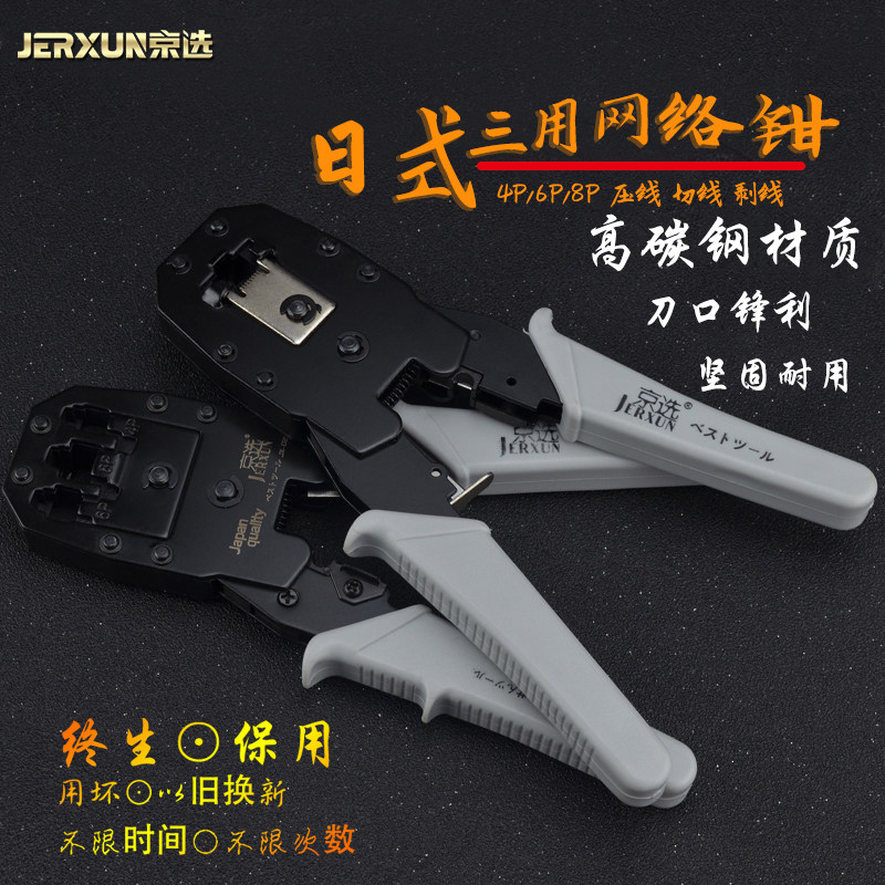 京选网线钳套装多功能网络钳子工具水晶头4p6p8p压线钳五金工具