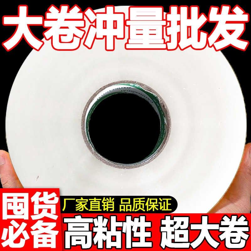 超透明胶带高粘度大卷bopp胶带米黄加宽胶条快递打包封箱专用胶纸