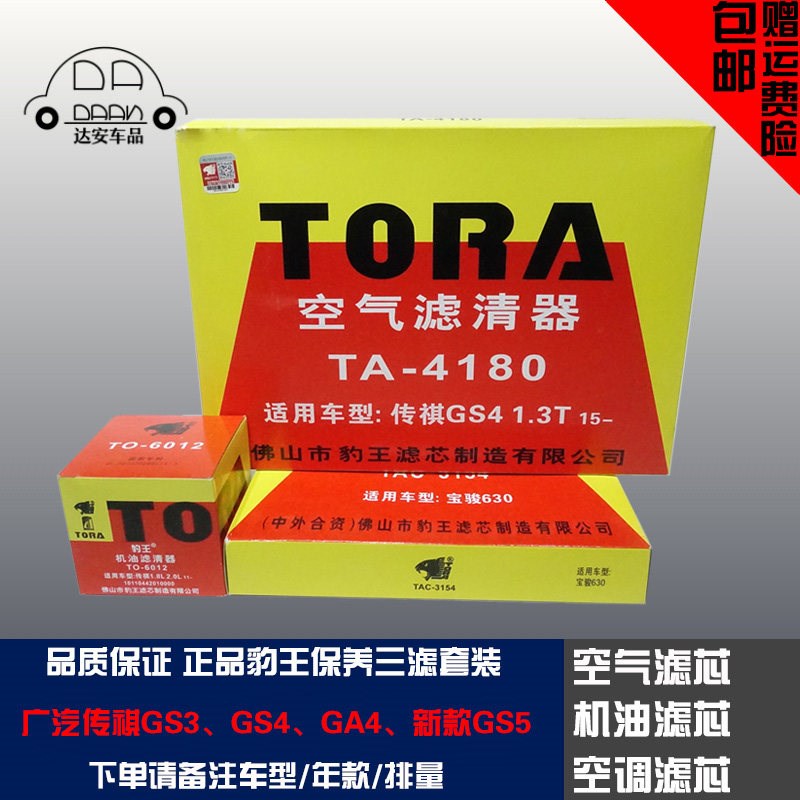 豹王适配传祺GS4 GS3 GA4 新款GS5 三滤套装空滤机滤空调滤芯格