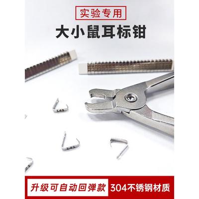 Tigergene小鼠耳标钳耳标号编号牌兽用小鼠耳号钳 新款升级可开票