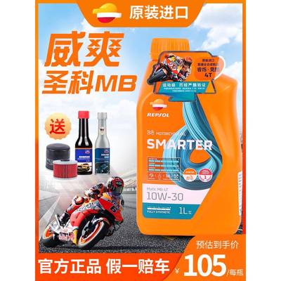 REPSOL威爽竞酷全合成机油MB圣科踏板车机油摩托车SN10W30西班牙