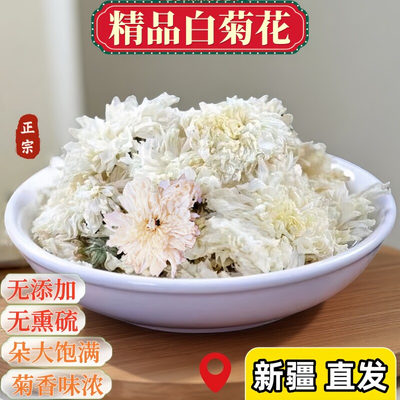 菊花茶白菊花正宗养生茶新疆特产泡水泡茶罐装滋补养生干花无熏硫