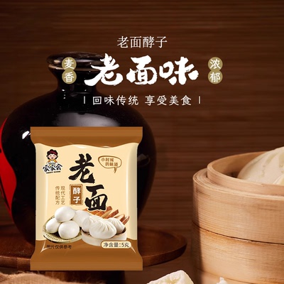老面酵子发面好老面风味