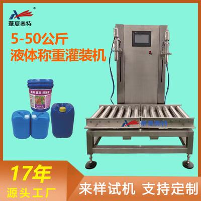 AT-DGS-50Y小型移动化工类液体树脂涂料桶灌装机称重机灌装秤设备