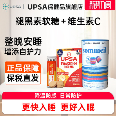 热销组合-褪黑素软糖+维生素C