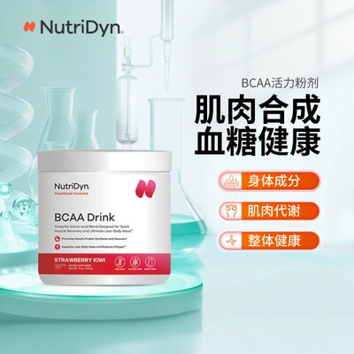 NutriDynBCAA活力粉剂