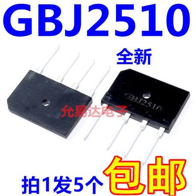 整流桥 GBJ2510常用电磁炉配件 (25A 1000V)桥堆【5只5元包邮】