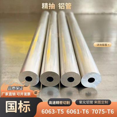 6063铝管 铝合金管6061t6硬质圆管子空心薄壁厚壁外径8-650MM零切