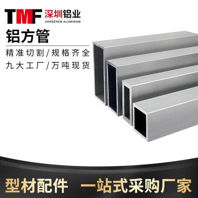 6063铝合金方管型材铝方通扁通四方形铝管矩形方铝管空心管铝型材