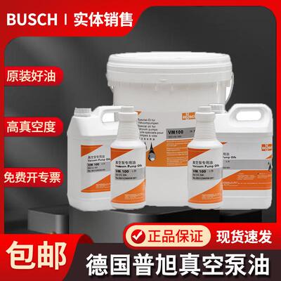 普旭真空泵油VM100 VE101VSC100 系列真空机真空泵专用工业润滑油