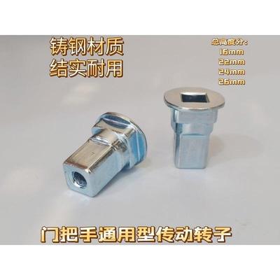 门把手传动转子连接头转子门把手连接件件高低把手手柄传动转子