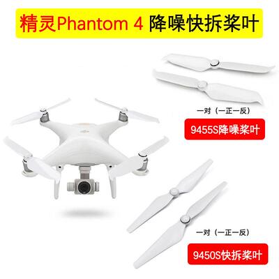 适用大疆Phantom精灵4快拆螺旋桨叶降噪叶片替换扇叶机翼翅膀配件