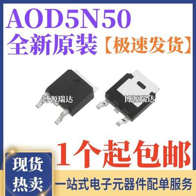 原装正品 AOD5N50 丝印D5N50 5A500V N沟道 场效应管 贴片TO-252