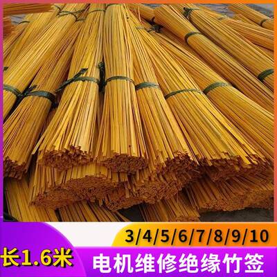 电机竹签专用16米长宽4567810下线绝缘槽契电动机修理竹签子