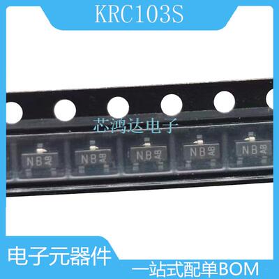 20个 KRC102S 103/5/6/7/8S 丝印NB/NC/NF/NE/NH/NI SOT23 三极管