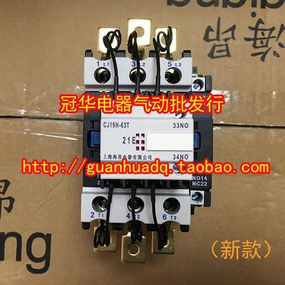 特价 上海海昂切换电容接触器CJ19H-63T/21E 63A 220V新款 带铜排