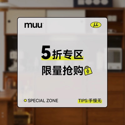 MUU超级单品五折福利合集