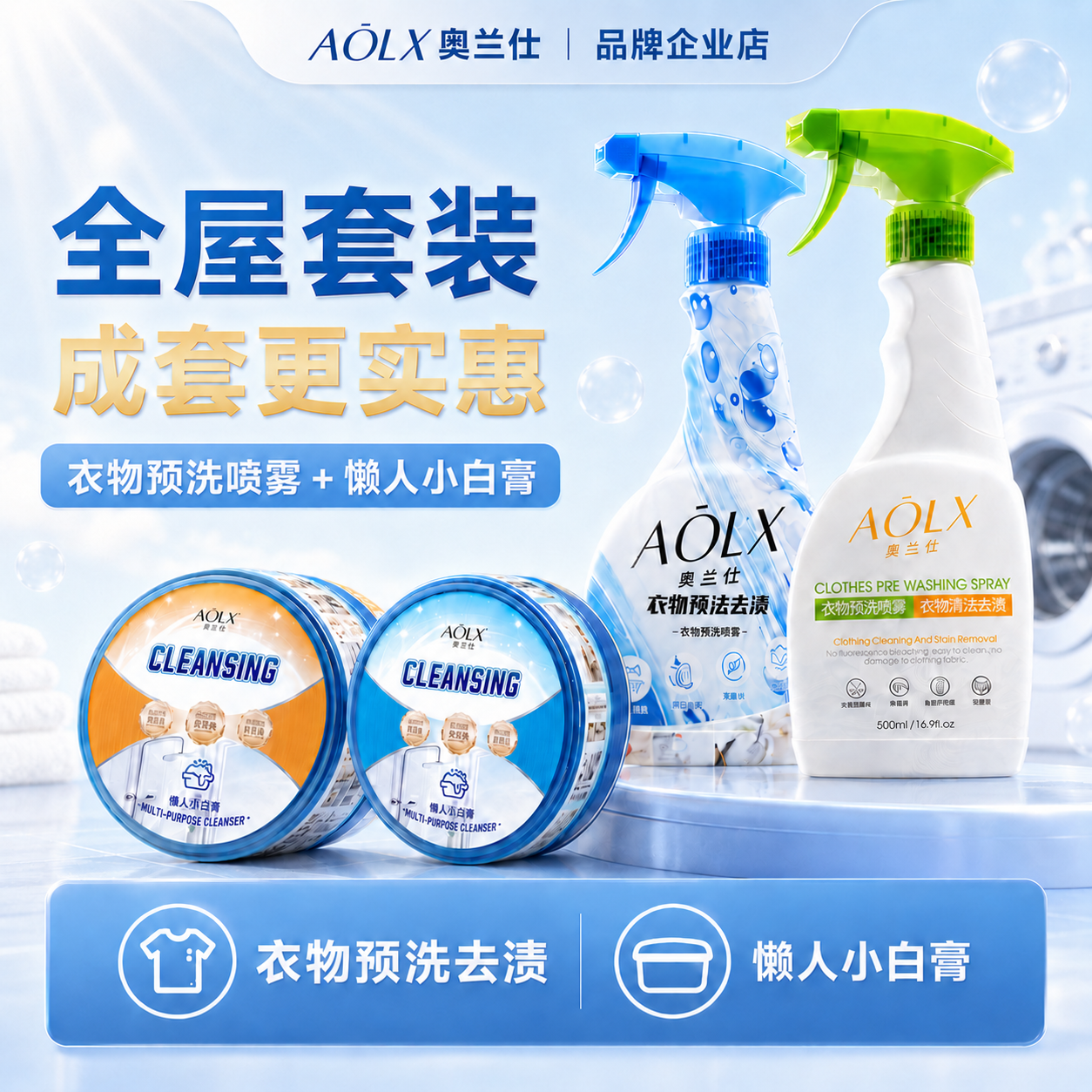 【全屋清洁组合套装】AOLX奥兰仕衣服厨房卫浴客厅全屋清洁