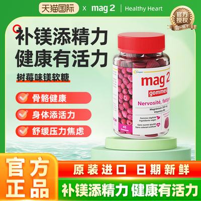 Mag2镁软糖树莓味补充有机镁