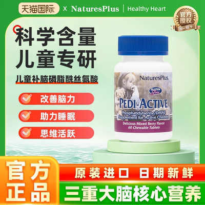 美国儿童磷脂酰丝氨酸提高注意力