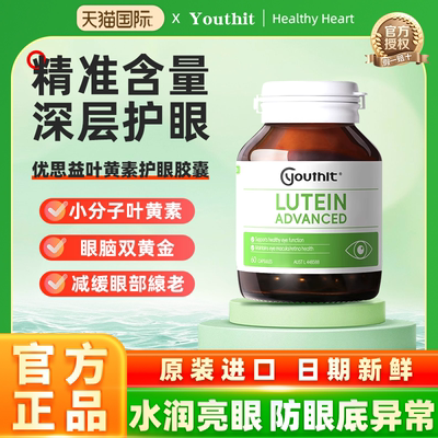 优思益中老年叶黄素成人护眼