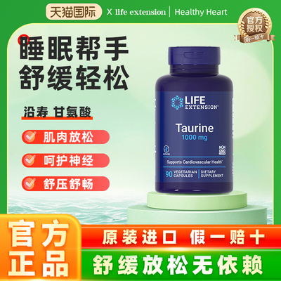 沿寿LIFE甘氨酸舒缓情绪呵护睡眠