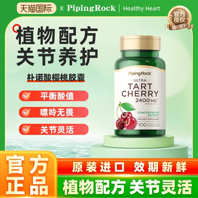 美国进口朴诺酸樱桃胶囊