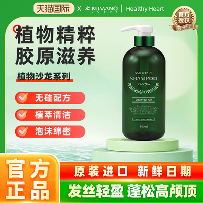 日本熊野油脂无硅控油洗头水洗发水去屑止痒香味官方正品