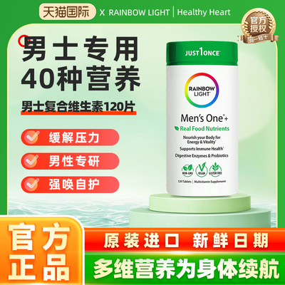 RainbowLight男士复合维生素
