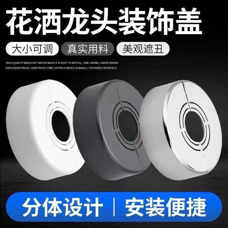 花洒装饰盖加高分体式三角阀淋浴龙头遮丑盖卡扣式加厚加大可裁剪