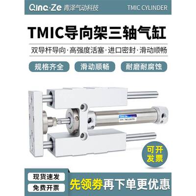 三轴三杆带导向支架气缸带缓冲TMICL/TMICM12/16/20/25-50/75/100
