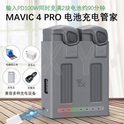 御4pro并充充电管家DJI大疆MAVIC4PRO电池高效充电器车充双向存储