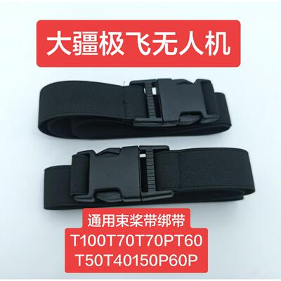 大疆极飞无人机通用束桨带绑带T100T70T70PT60T50T40150P60P