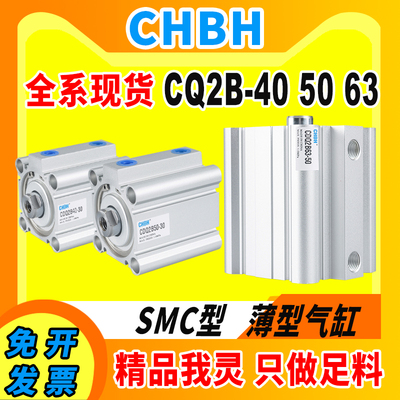 小型ACQ短行程CDQ2B带磁气动薄型v气动缸CQ2B32 40 50-20/25/30/5