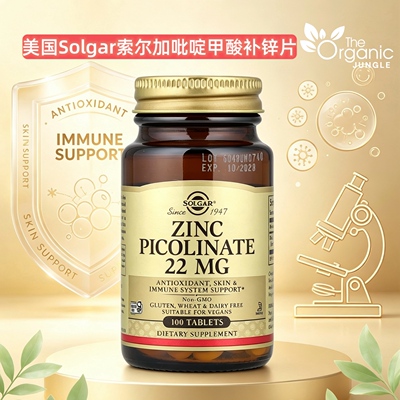 美国现货Solgar索尔加吡啶甲酸锌片强韧肌肤视力生殖健康补锌养发