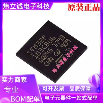 原装 STM32F103CBU6 QFN48 单片机微控制器 32F103CBU6 芯片