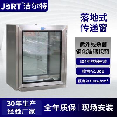 304不锈钢传递箱电子洁净互锁透明视窗紫外线落地式杀菌传递窗