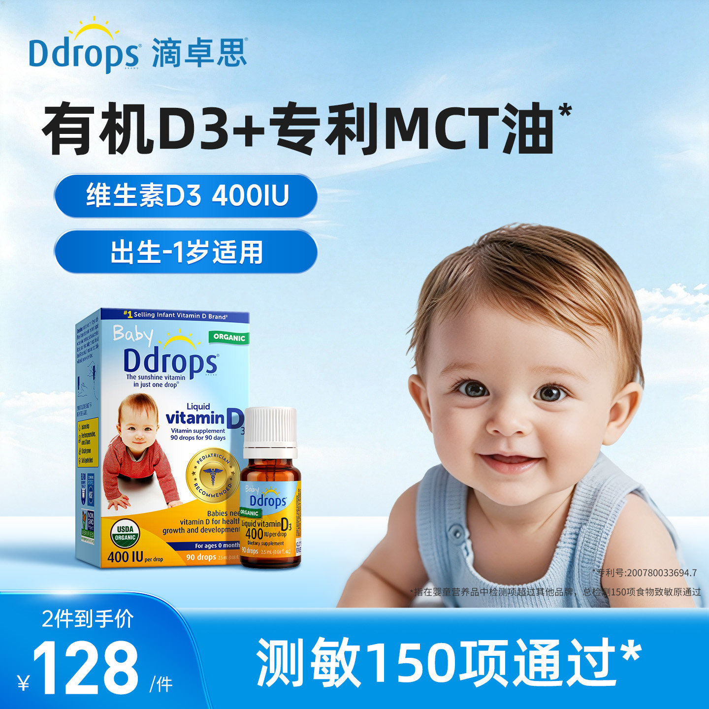 Ddrops滴卓思婴幼儿d3滴剂维生素d宝宝vd3婴儿vd3
