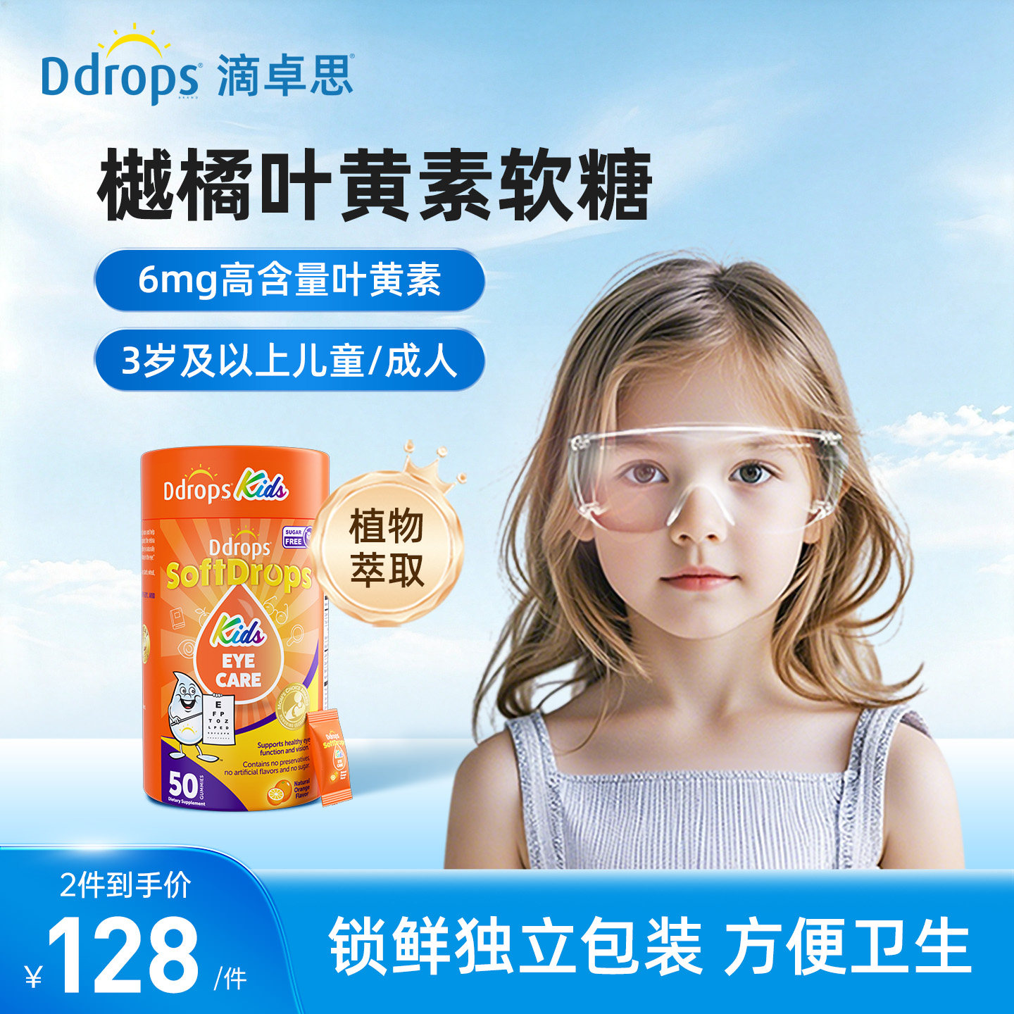 Ddrops滴卓思宝宝叶黄素软糖儿童幼儿越橘蓝莓青少年
