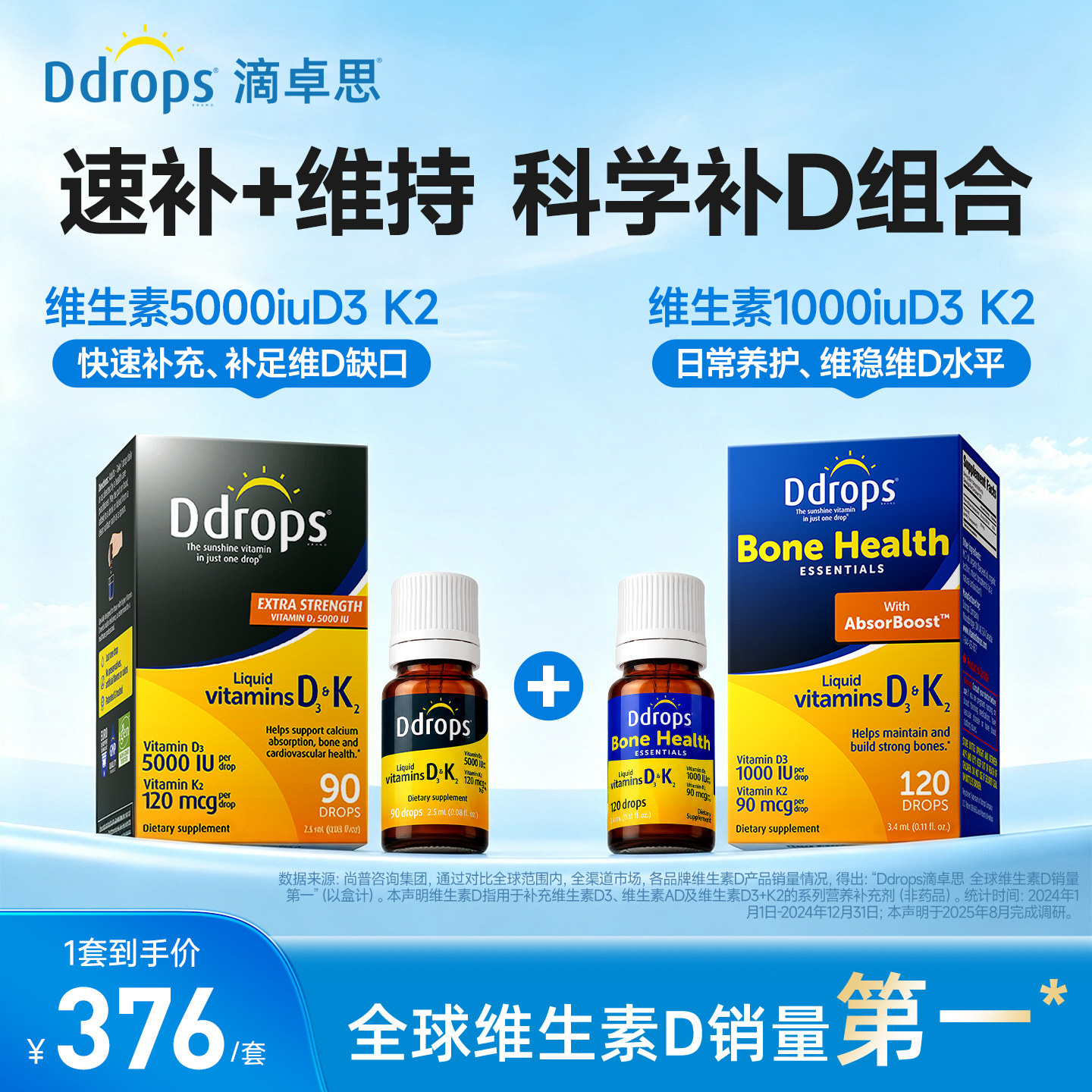 Ddrops滴卓思维生素d3k2成人滴剂进口维d