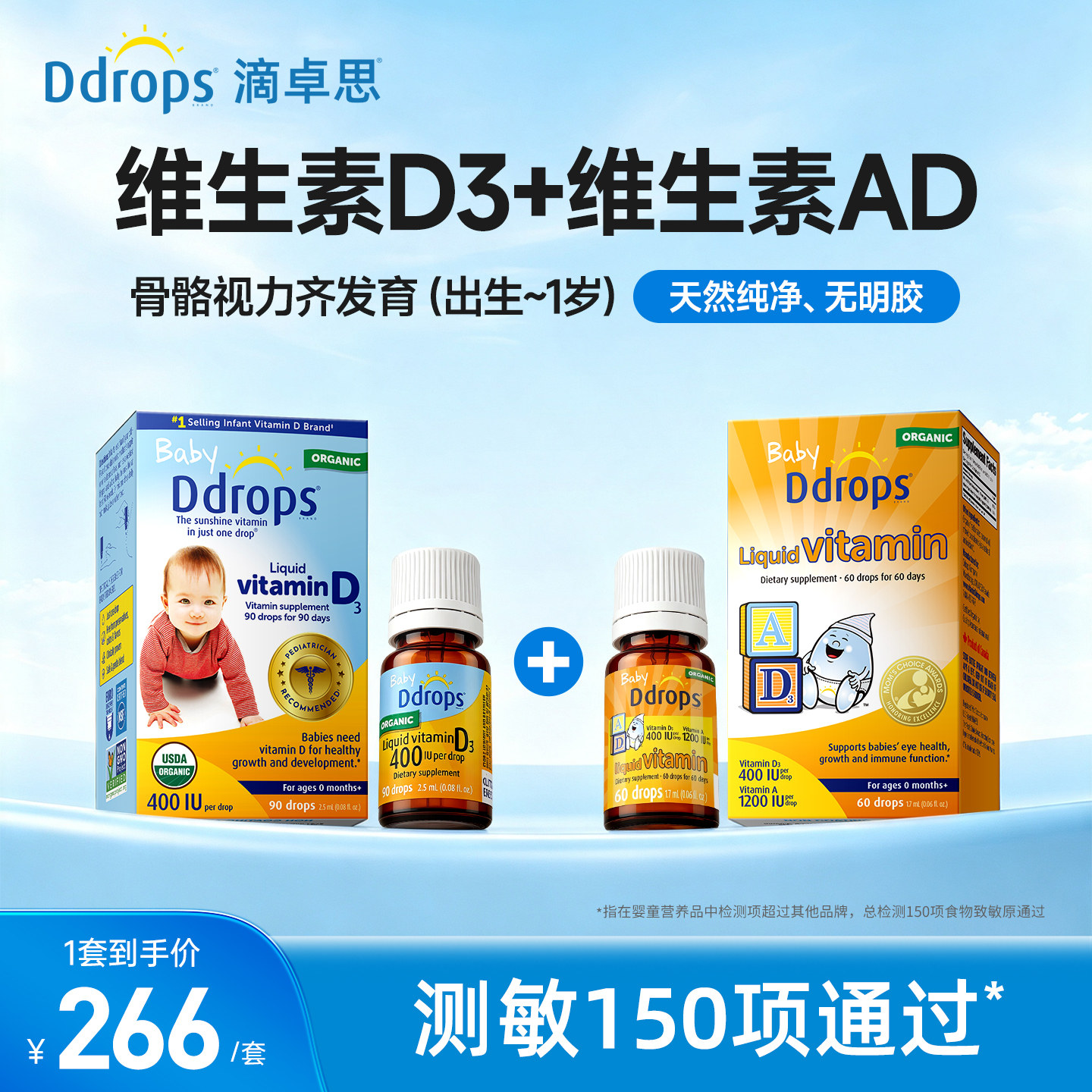 Ddrops滴卓思婴幼儿维生素D3滴剂+AD新生儿vd 组合装0-1岁用