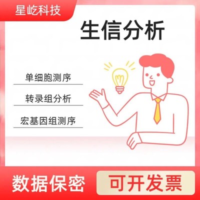 单细胞测序生信分析SCI2-8分生信分析转录组代谢组多组学联合分析