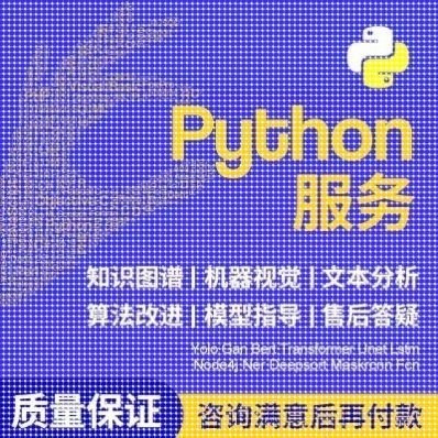 python深度学习pytorch算法神经网络代码nlp程序代 做机器爬虫编